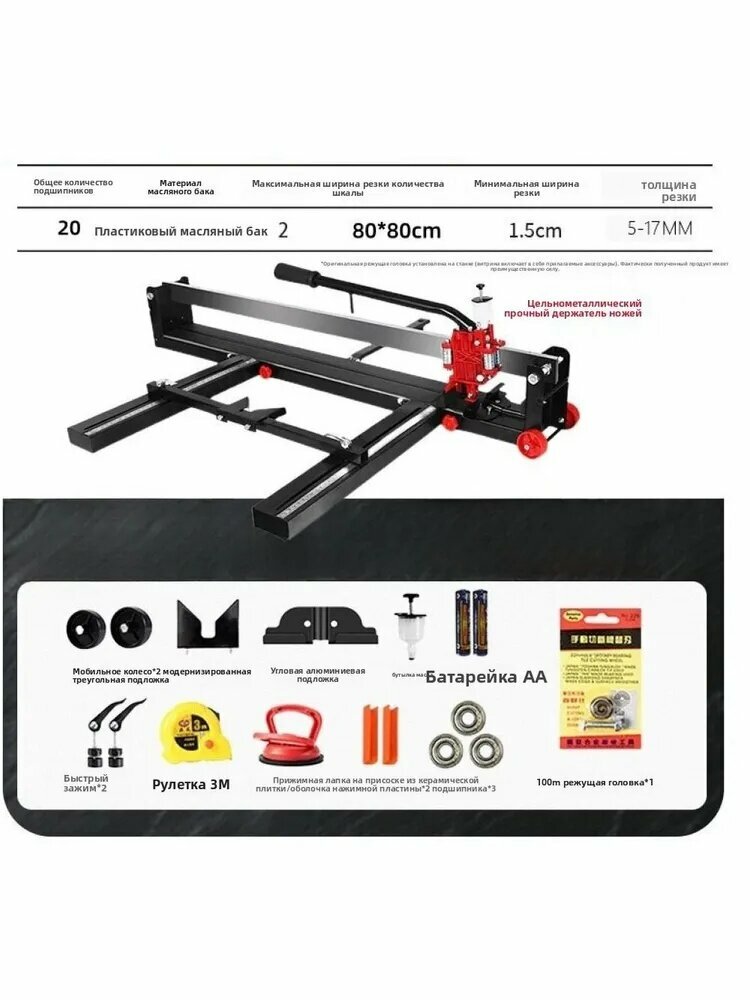 Плиткорез ручной 800 мм 15 мм