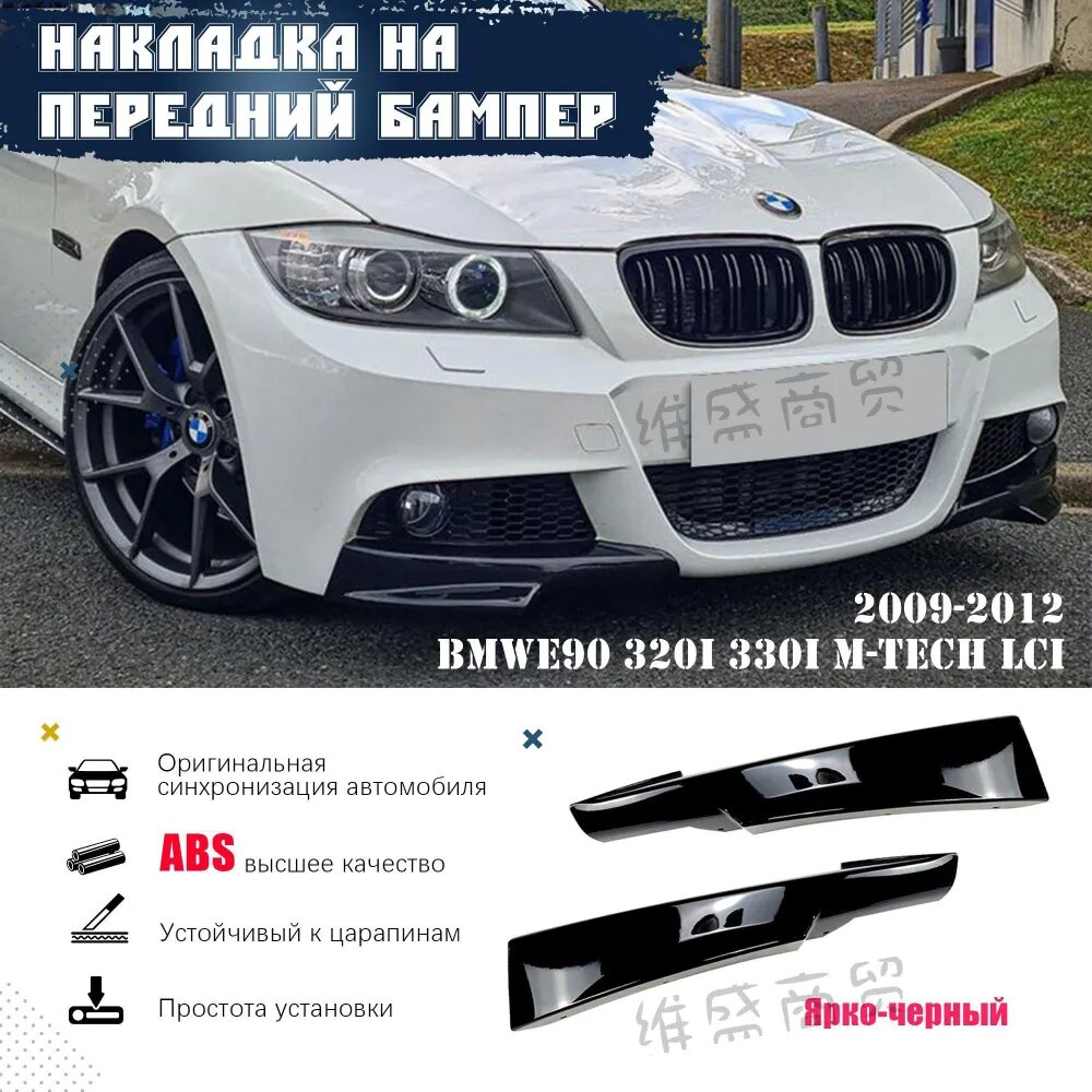 Накладка на автомобиль на кузов, 2 шт.