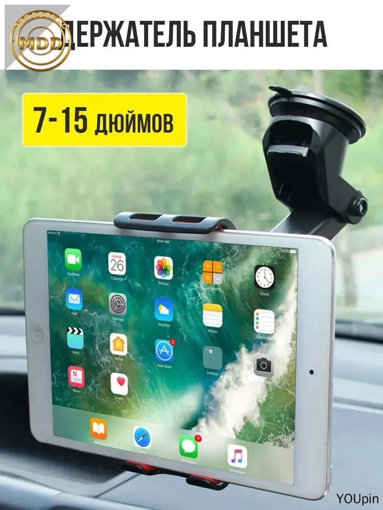 , Держатель автомобильный, диагональ 11"