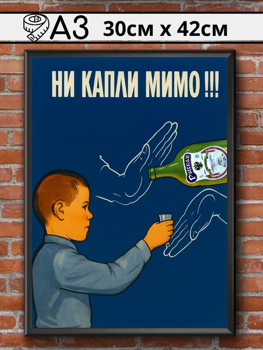Постеры на стену СССР алкоголь