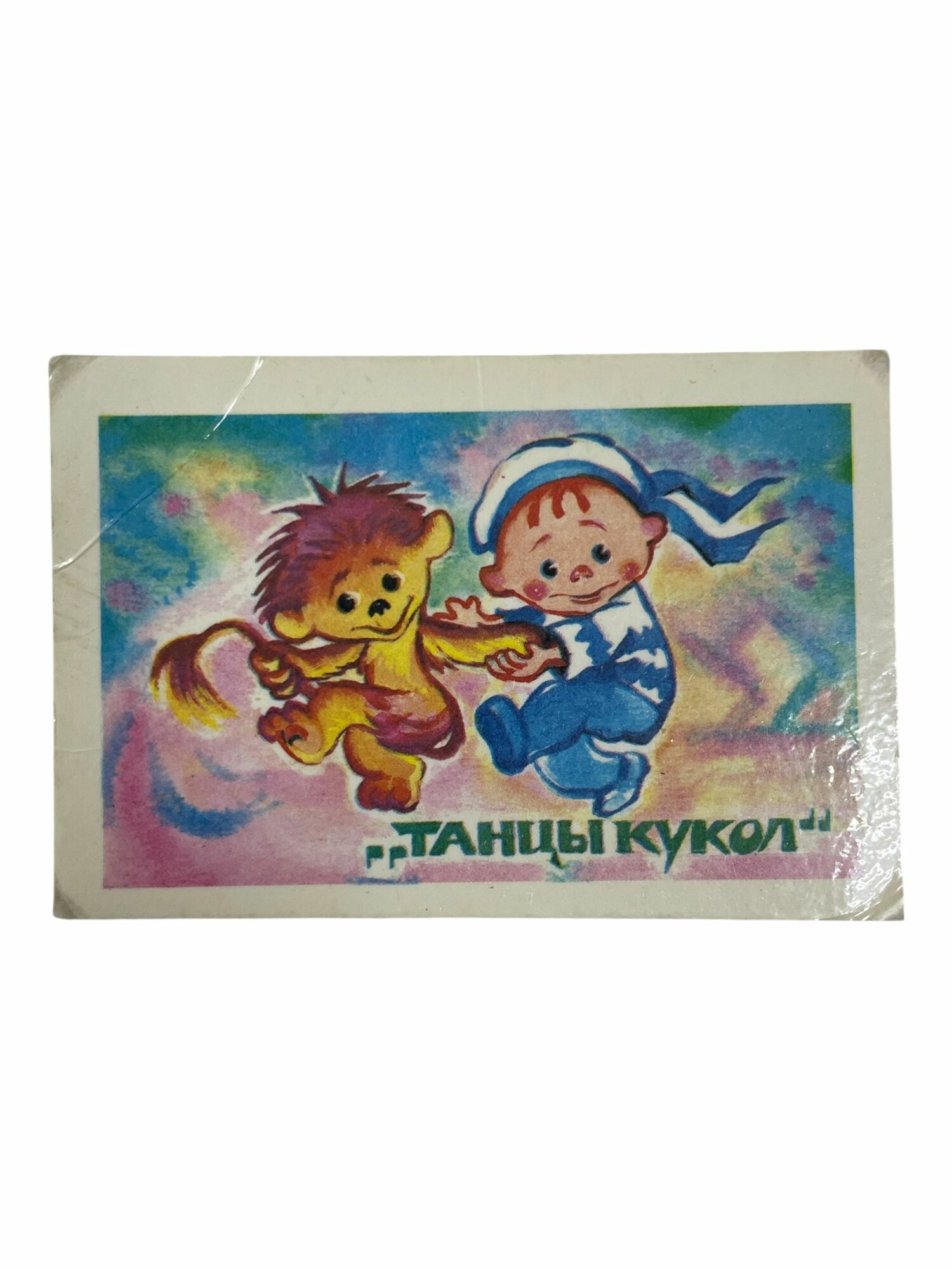 Советский винтажный карманный календарик, танцы кукол, сделано в СССР
