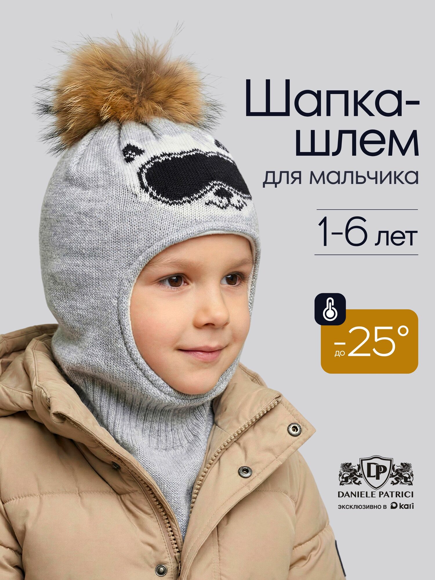 Шапка Осень-зима 2025 для мальчиков
