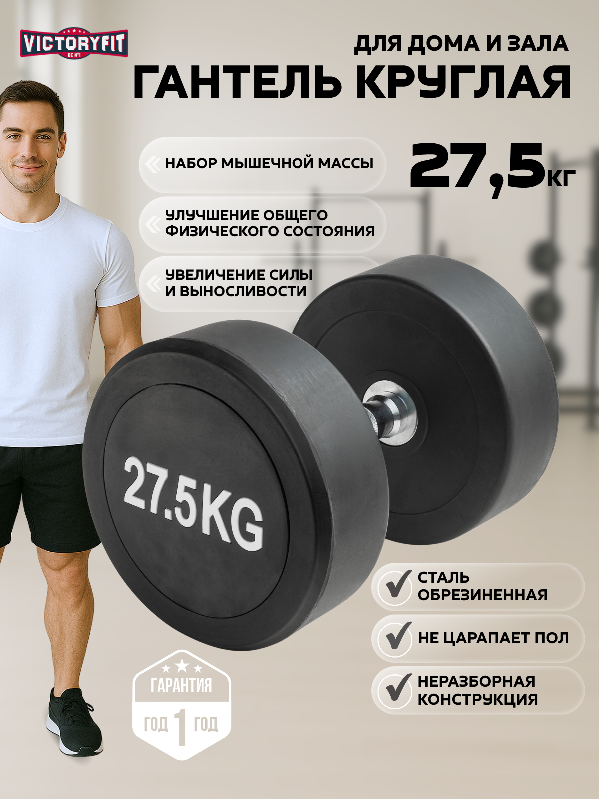Гантель VICTORY FIT 27,5 кг для кроссфита, пауэрлифтинга, тяжелой атлетики, продвинутых атлетов, силы и выносливости