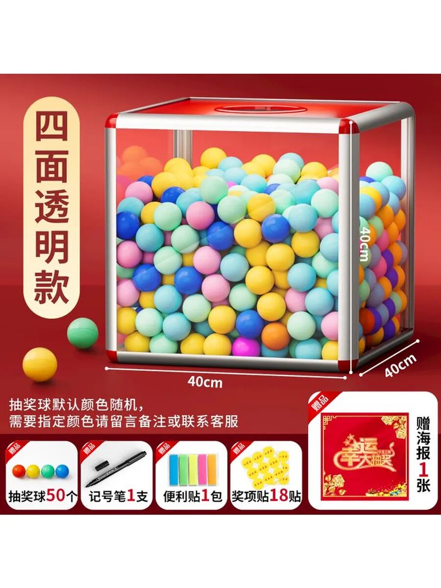 Прозрачная лотерея (40см — 50 шариков, ручка, бумага)