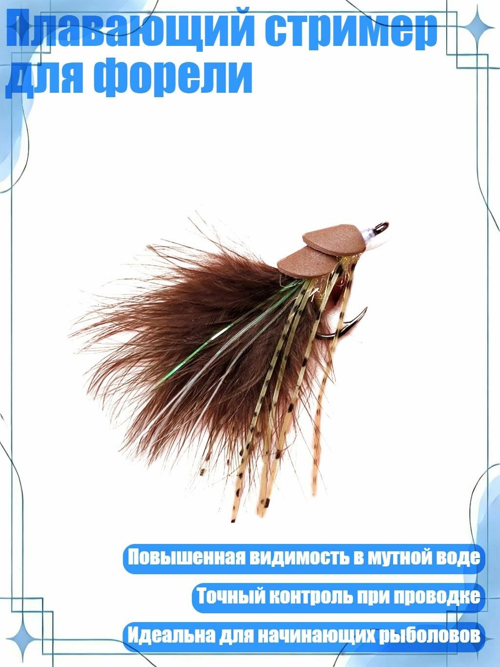 Плавающий стример для форели, Оливково-зеленый одиночный