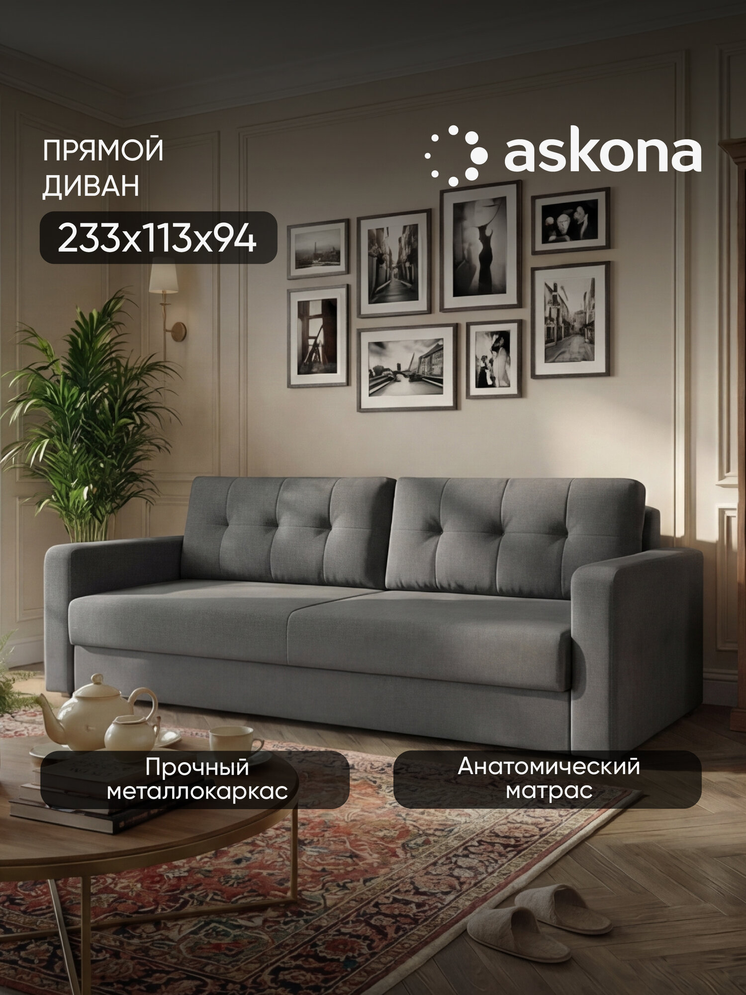 Диван-кровать Askona (Аскона) Локо про-S с широкими подлокотникамиТк. Dumont 26 Акция