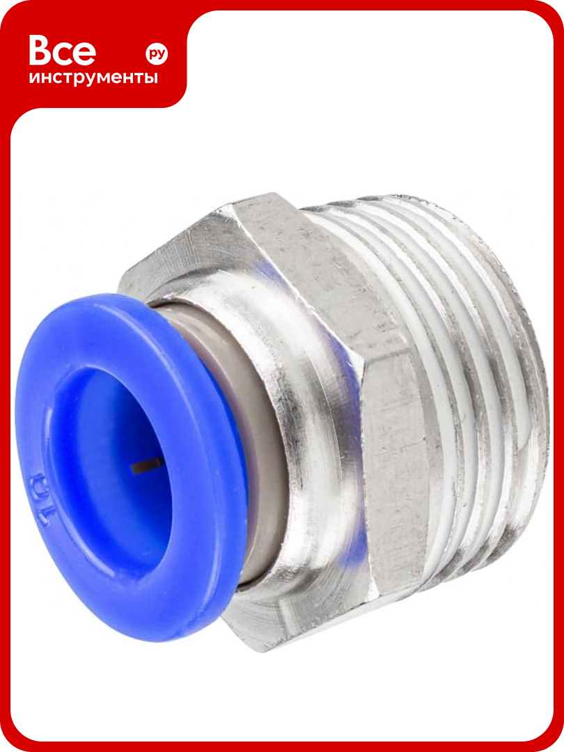 Forsage Фитинг для пластиковых трубок 10мм с наружной резьбой 1/2 F-SPC10-04(59373)