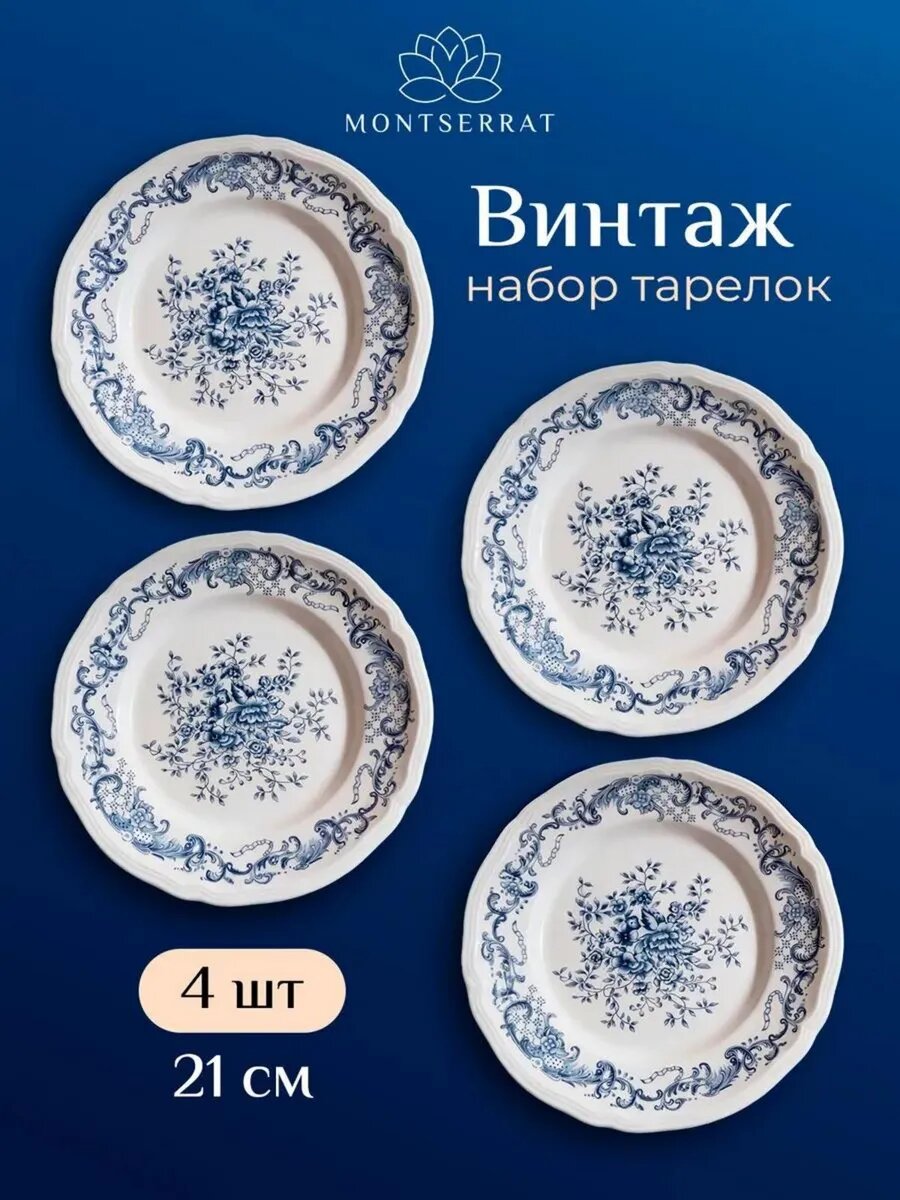 Подарочные плоские тарелки набор 4 шт винтажные