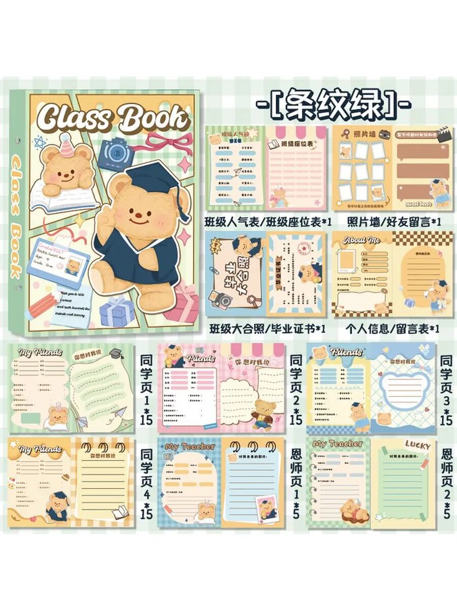 Альбом для выпускников (65 стр. — медведь в полоску)