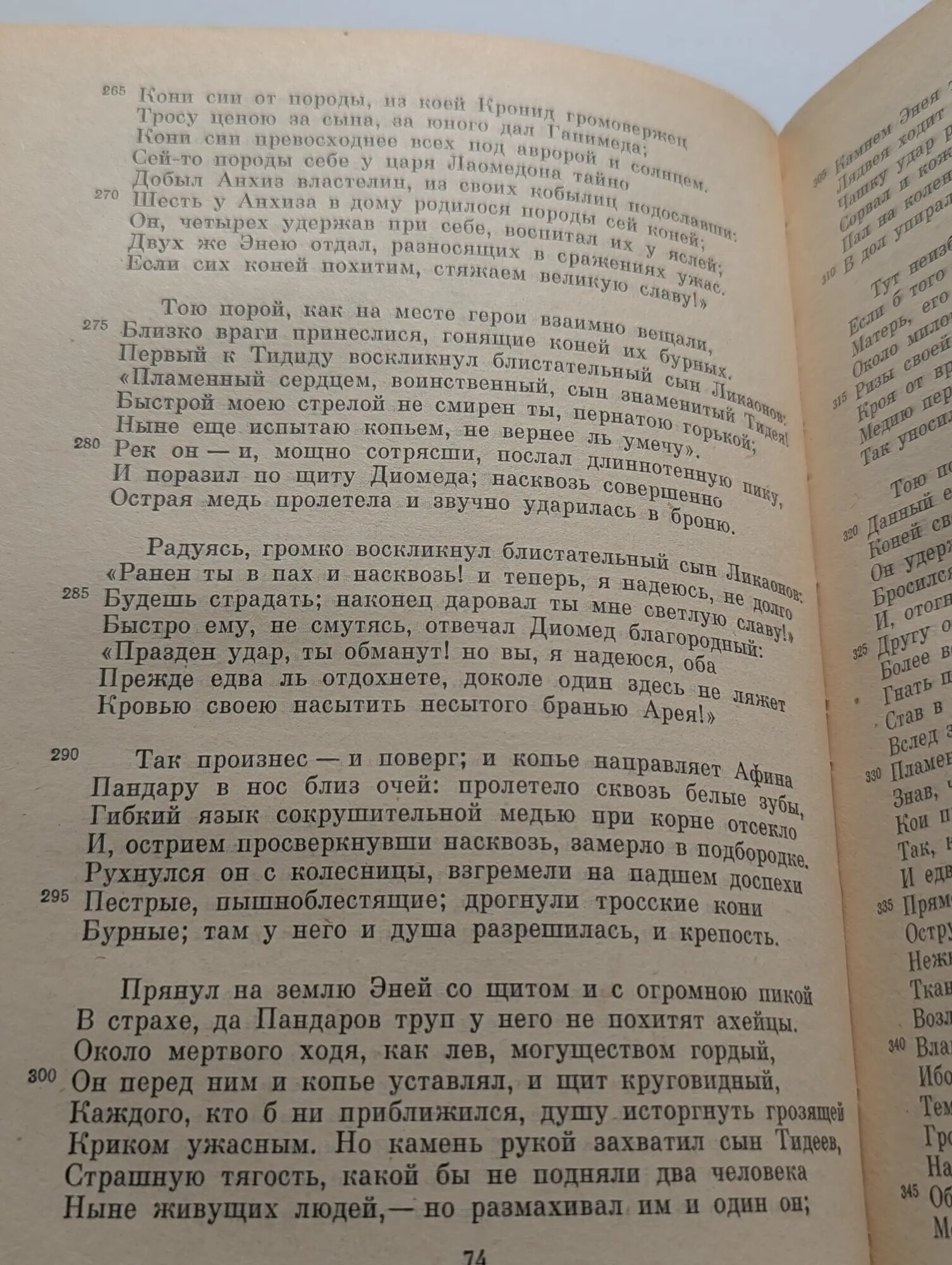 Илиада Гомер 1982 — фото 1