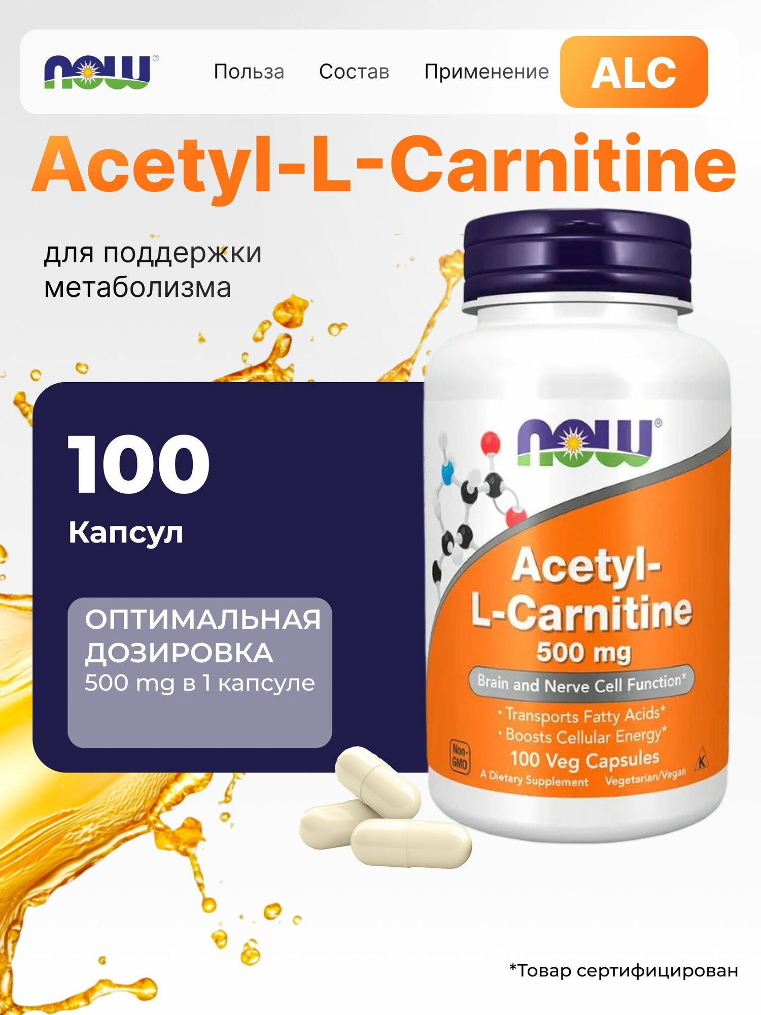 Нау Фудс Ацетил L-Карнитин 500 мг, NOW Acetyl L-Carnitine 500 мг, 100 капс. БАД Капсулы массой 740 мг
