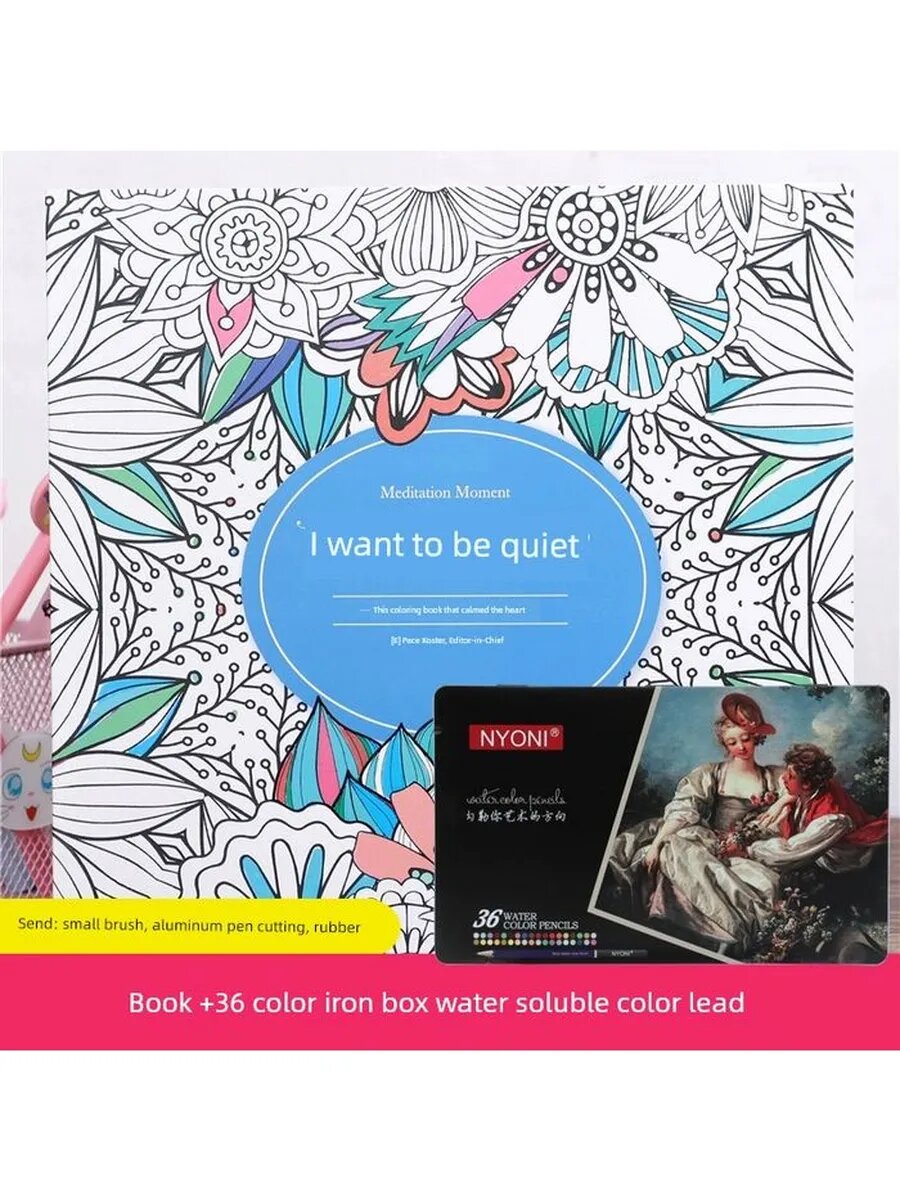 Раскраска для взрослых - 36 цветов, железная коробка