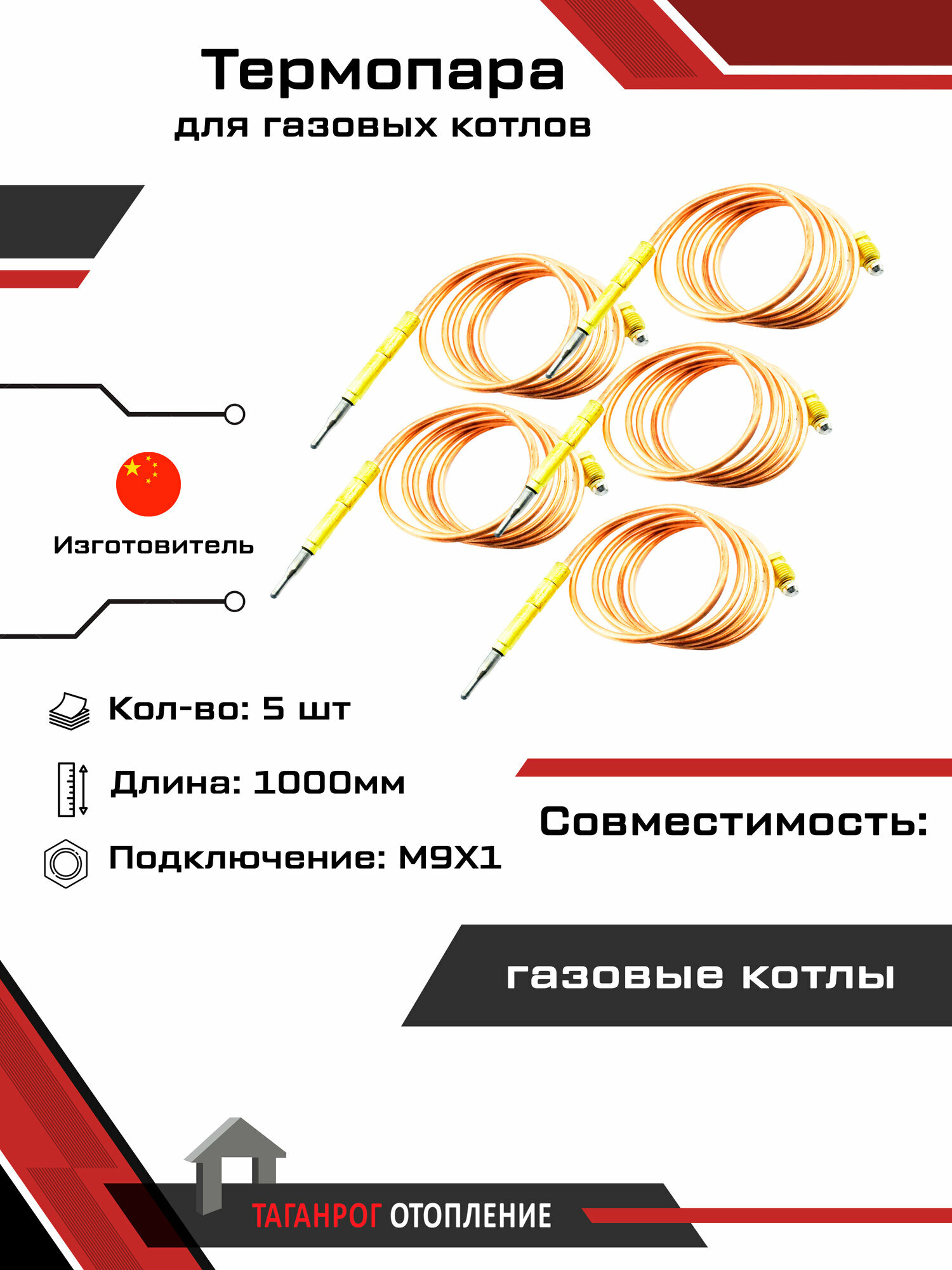Термопара М9, L1000 мм 5 шт