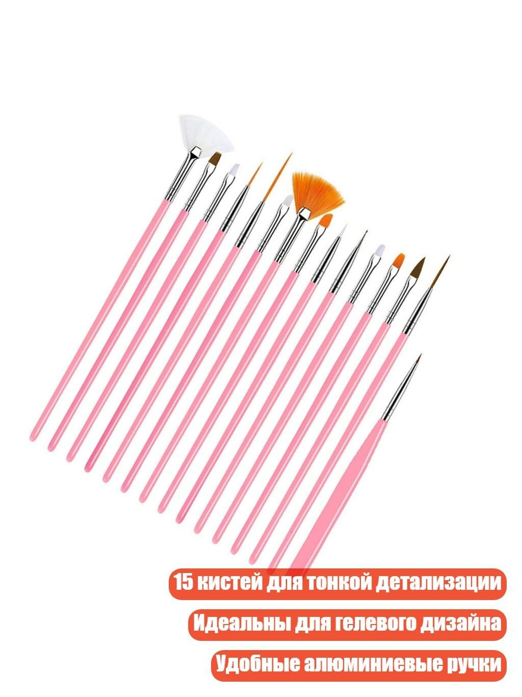 Набор кистей для ногтевого дизайна, 15 шт, Розовый