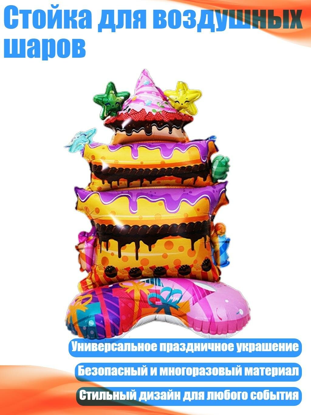 Стойка для воздушных шаров, 5