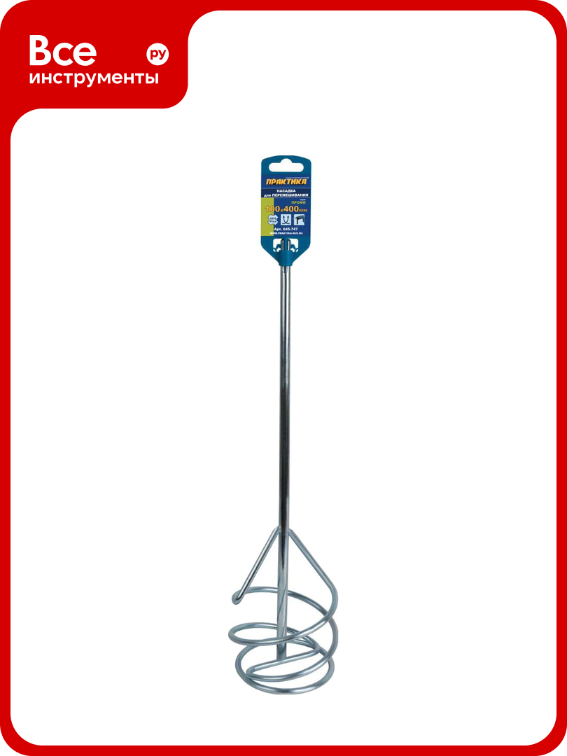 Насадка для перемешивания (100х400 мм; SDS-plus) ПРАКТИКА 645-747