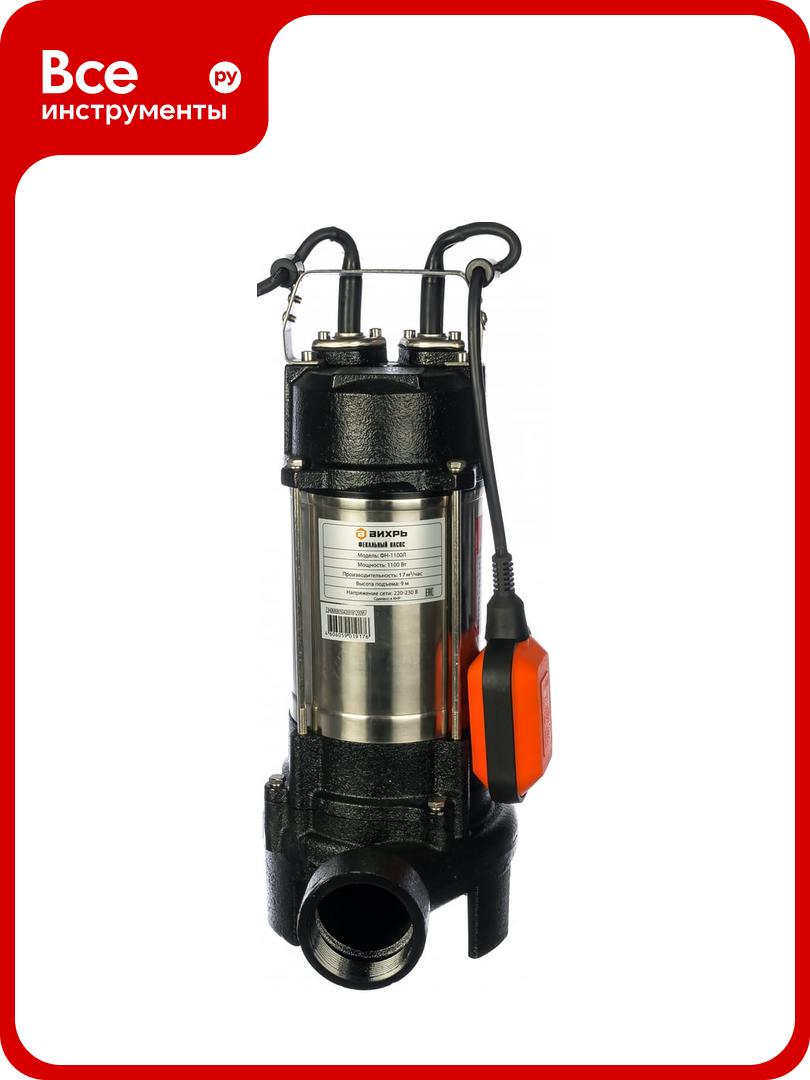 Фекальный насос Вихрь ФН-1100Л 68/5/4