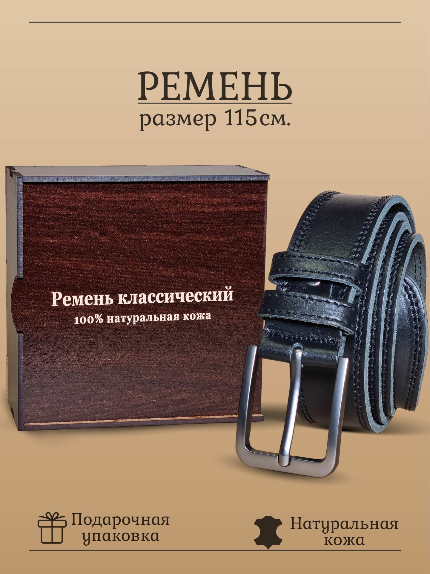 Ремень для мужчин
