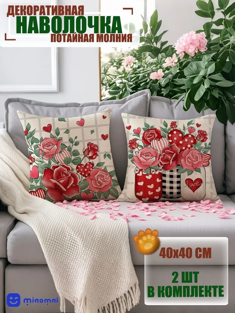 Miaomai Наволочка декоративная 40x40 см, 2 шт.