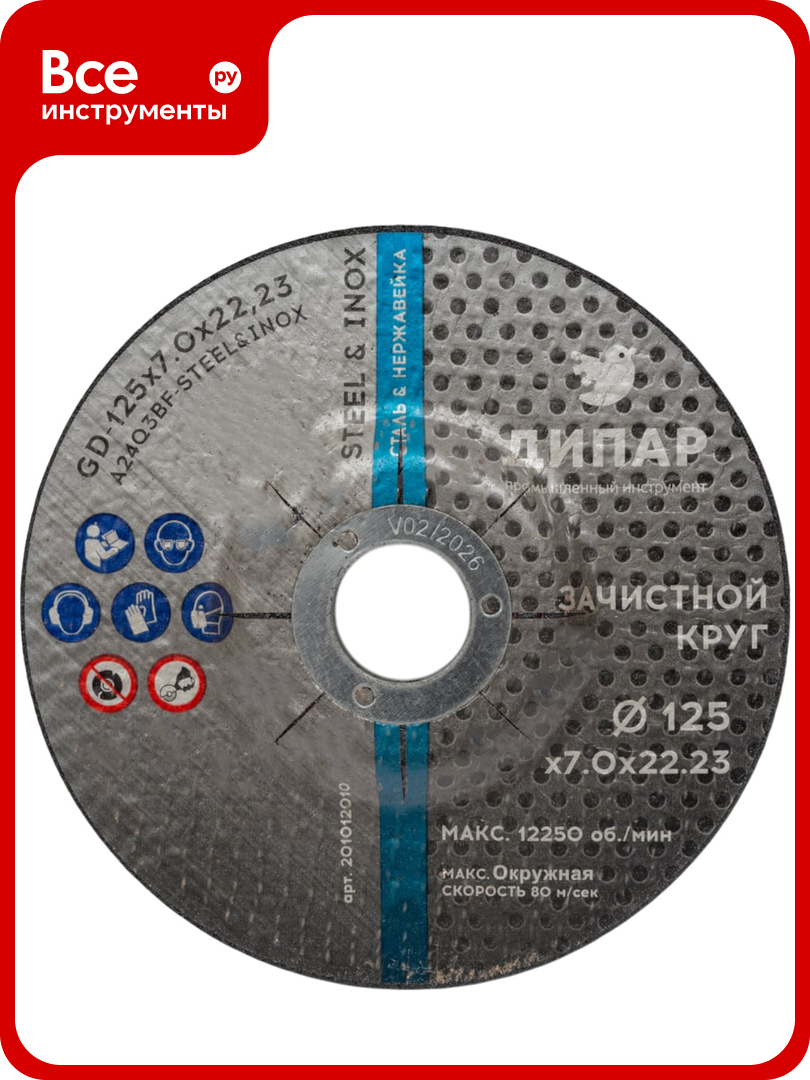 Круг зачистной GD, шлифовальный диск для нержавеющей стали, вогнутый профиль, зажимное крепление, установка на фланец