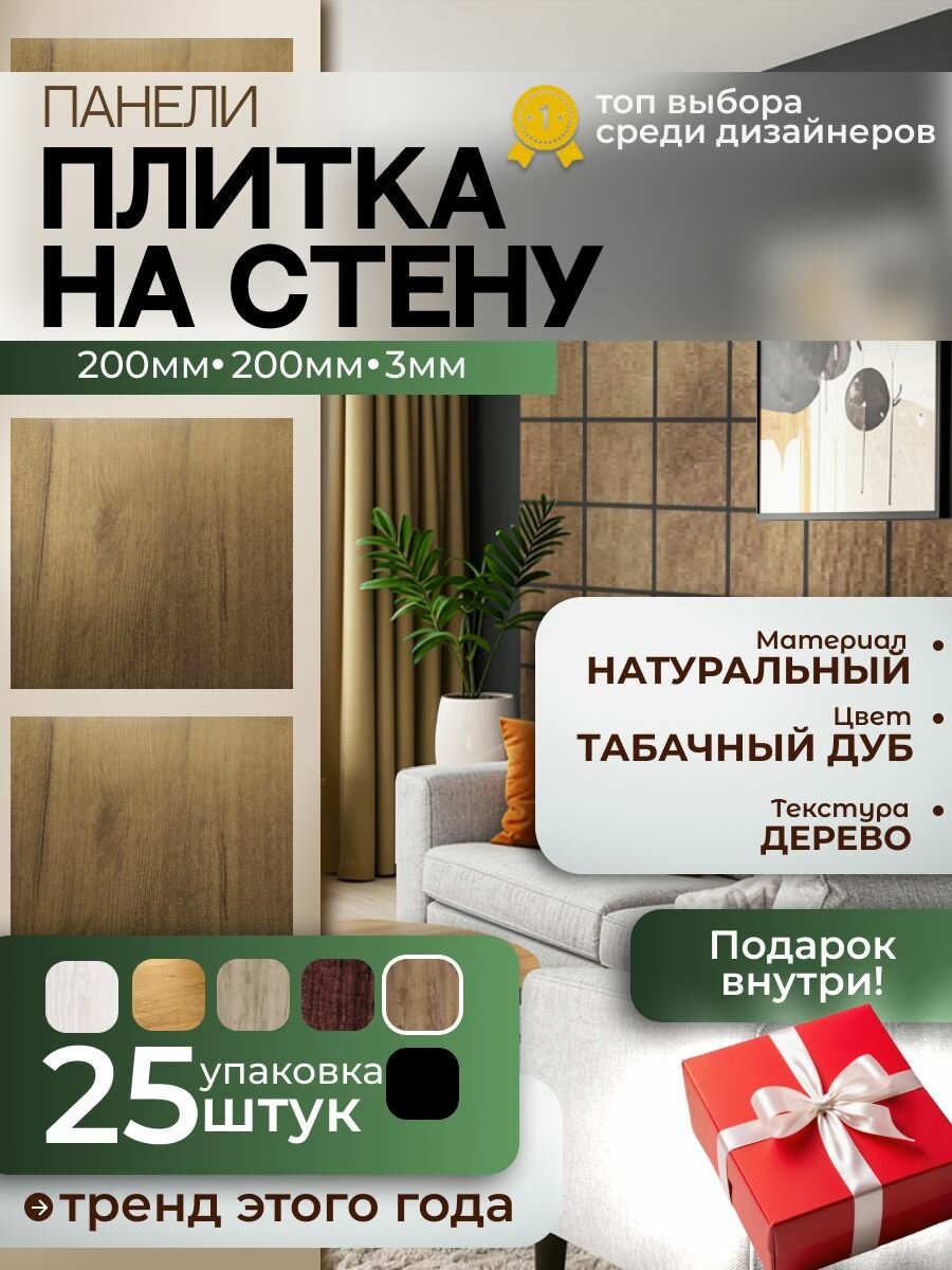 Плитка деревянные, панели стеновые, квадратные