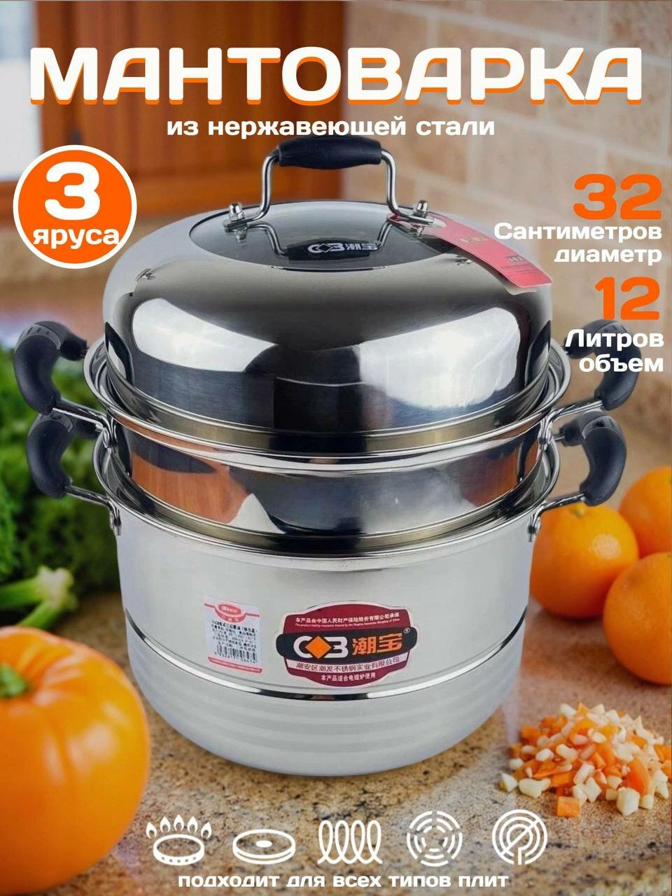 Кастрюля/пароварка/мантоварка для детского питания",12л, нержавеющая сталь