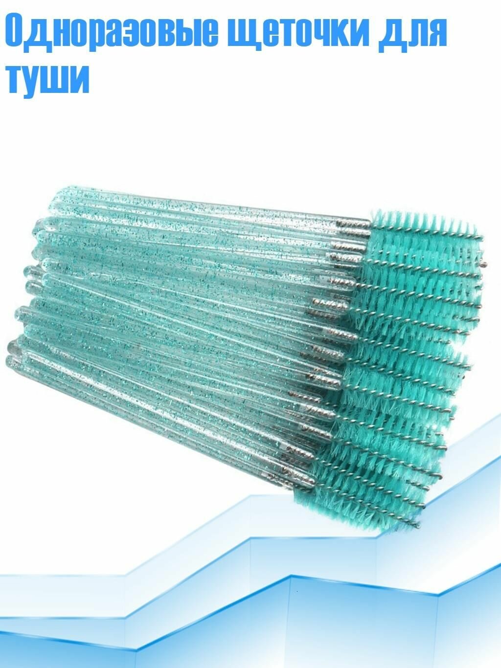 Одноразовые щеточки для туши, - Весь темно-зеленый