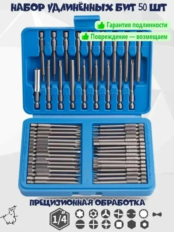 Набор длинных бит / отверток Hi-Spec 75mm 50шт в кейсе для шуруповерта или отвертки
