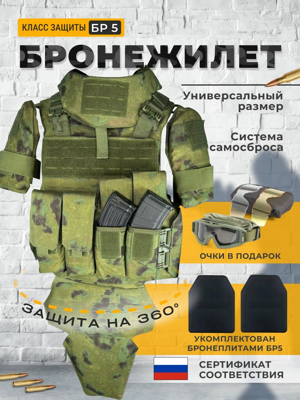 Бронежилет с баллистической защитой "Universal Armor" укомплектованный плитами БР5 (бронеэлемент многослойный бр5) в цвете мох.