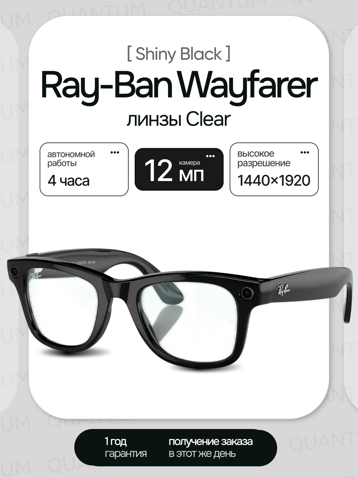 Умные Очки Ray-Ban Wayfarer (Gen 1) с камерой, Shiny Black/Clear (Черные)