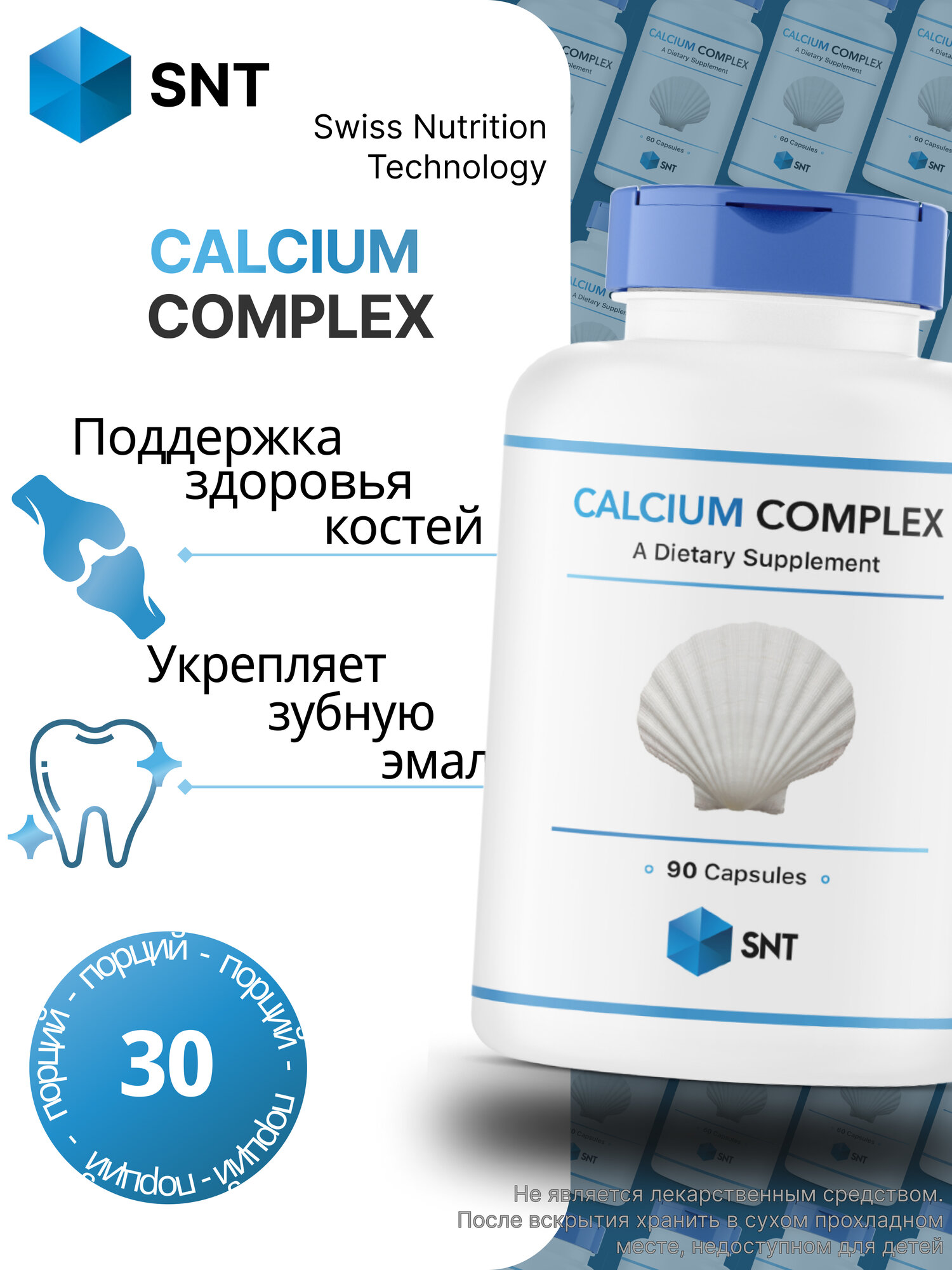 Calcium Complex кальций 90 кап.