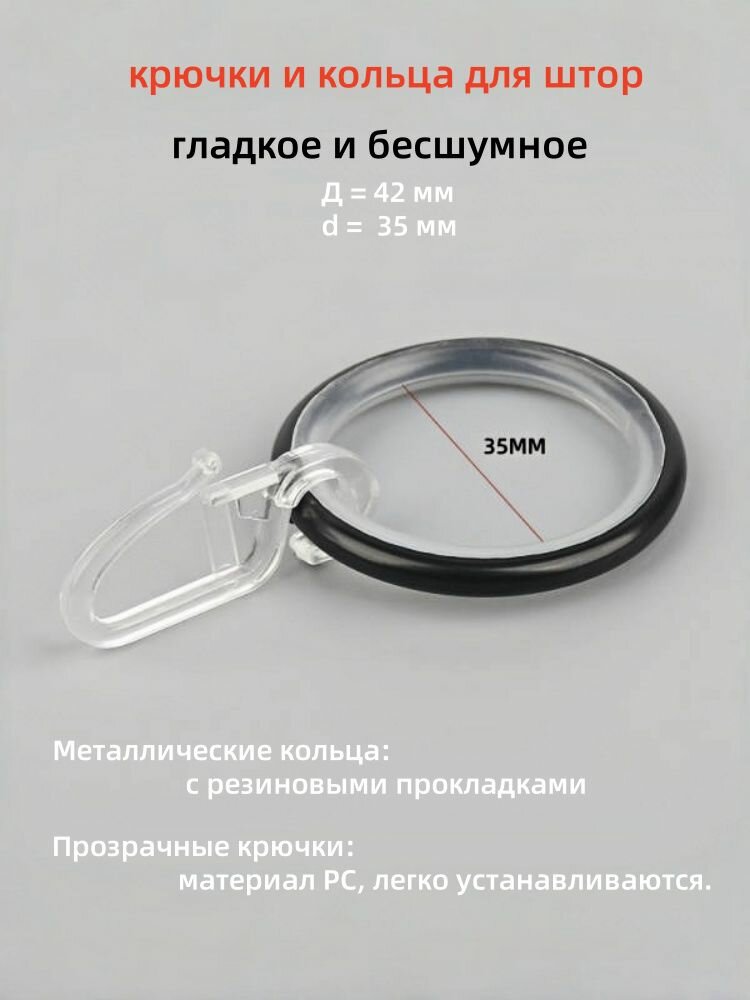 Бесшумные металлические кольца и крючки для штор, черные, 35 мм, аксессуары для карнизов