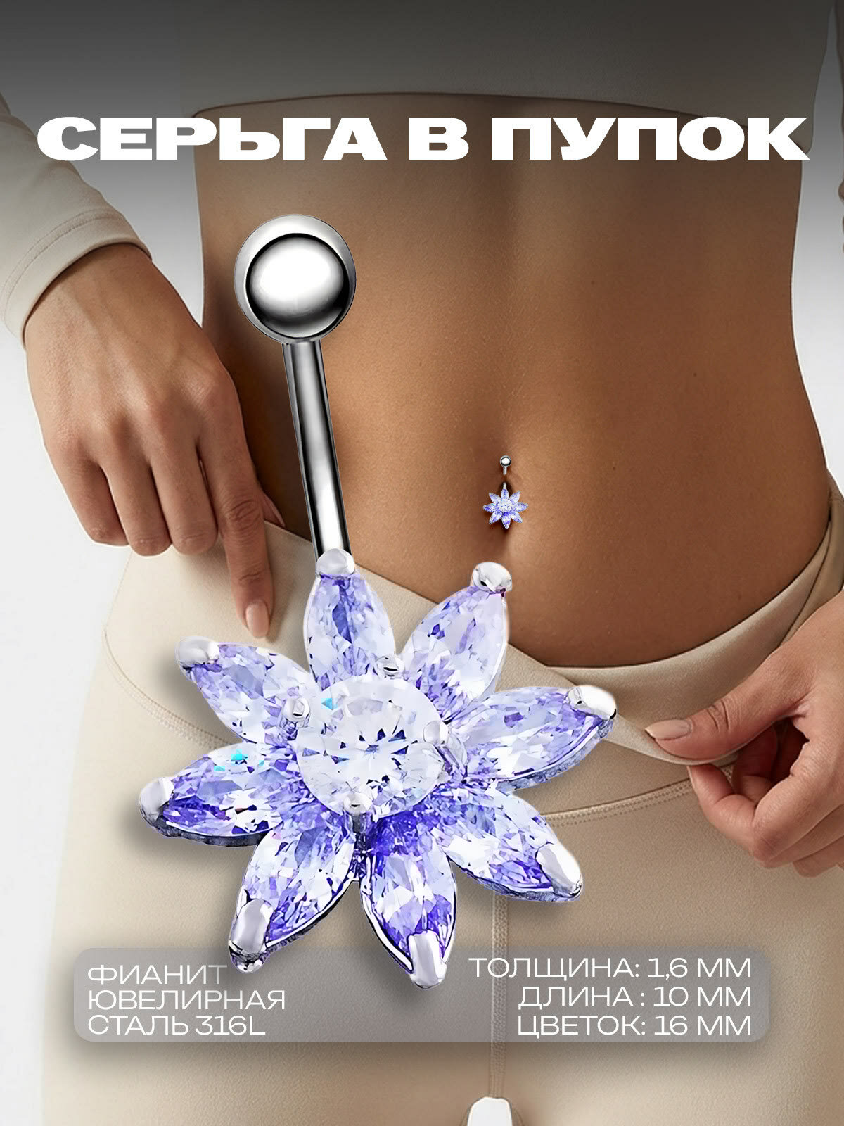 Пирсинг в пупок