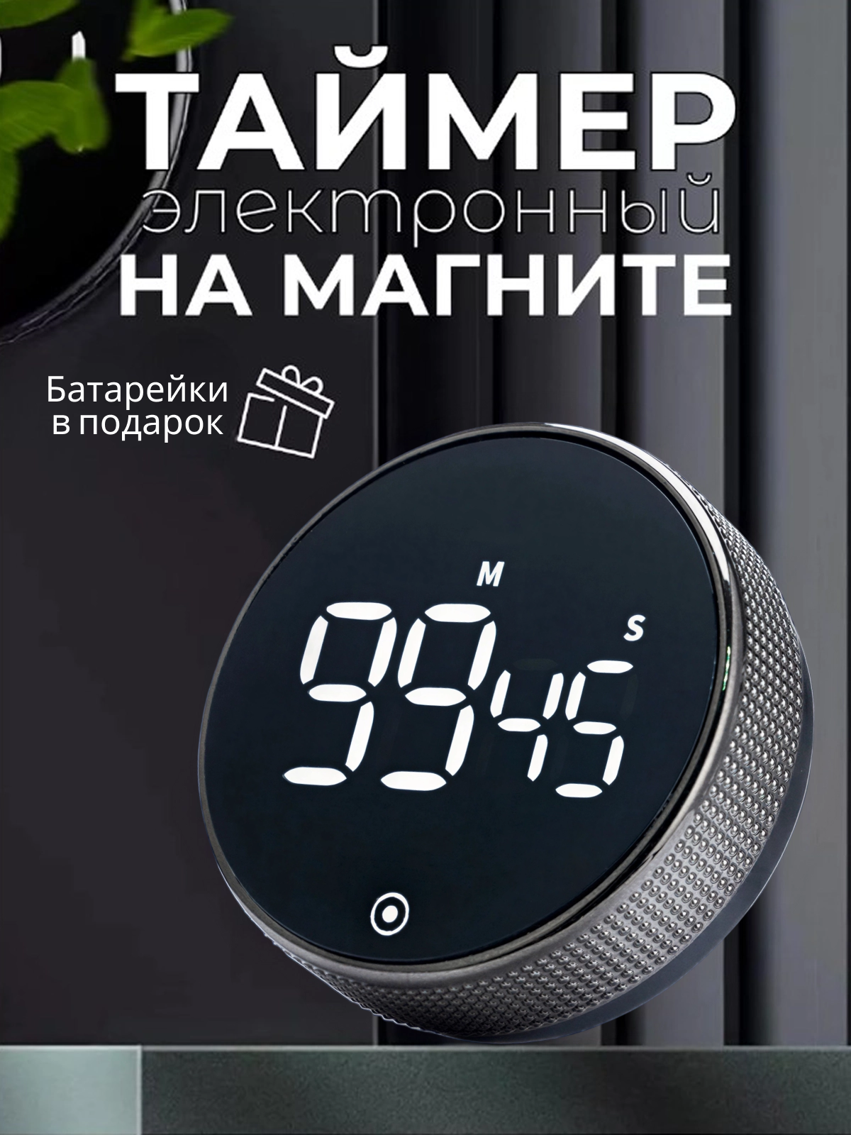 Таймер кухонный электронный на магните