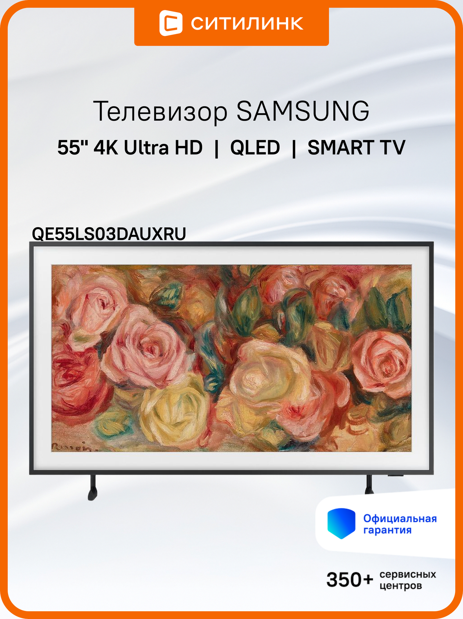 55" Телевизор Samsung QE55LS03DAUXRU, QLED, 4K Ultra HD, черный, смарт ТВ, Tizen OS