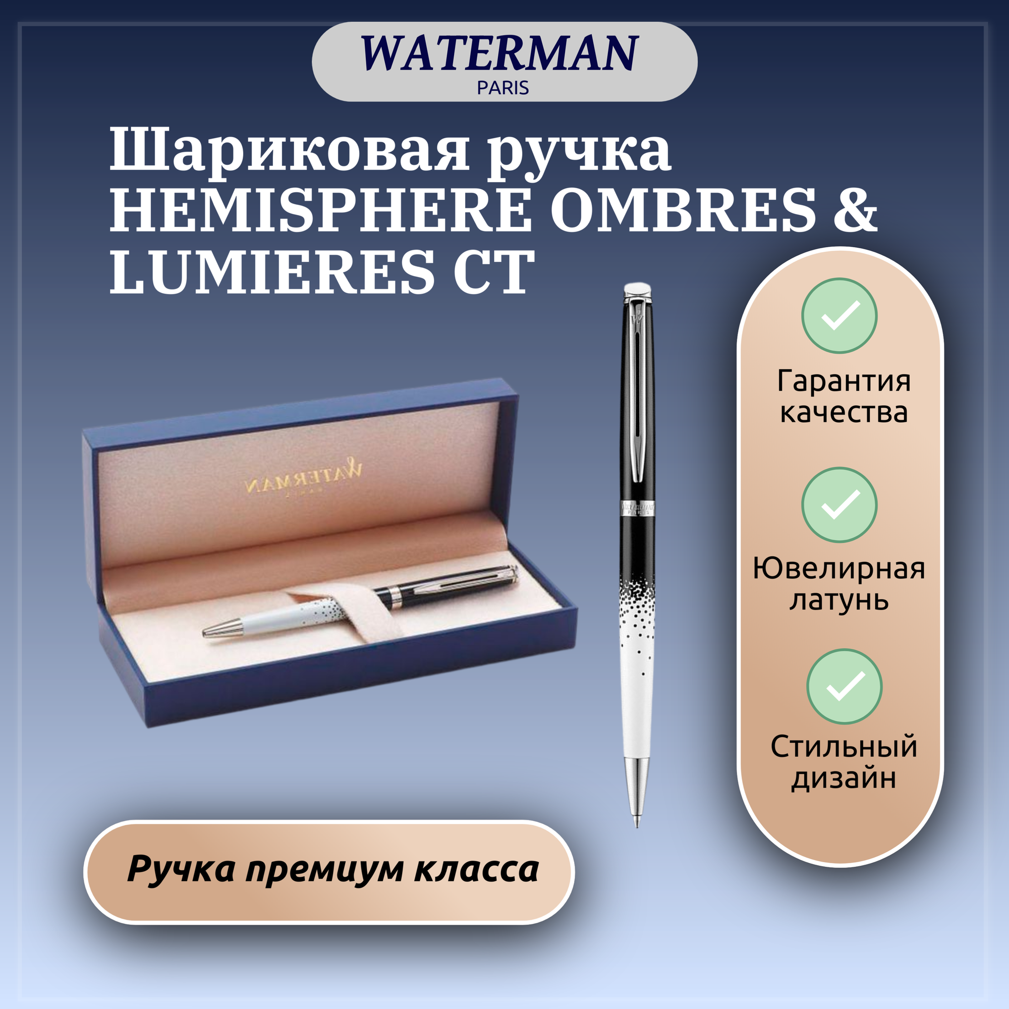 Шариковая ручка HEMISPHERE OMBRES & LUMIERES CT C 220065 в коробке и футляре Франция