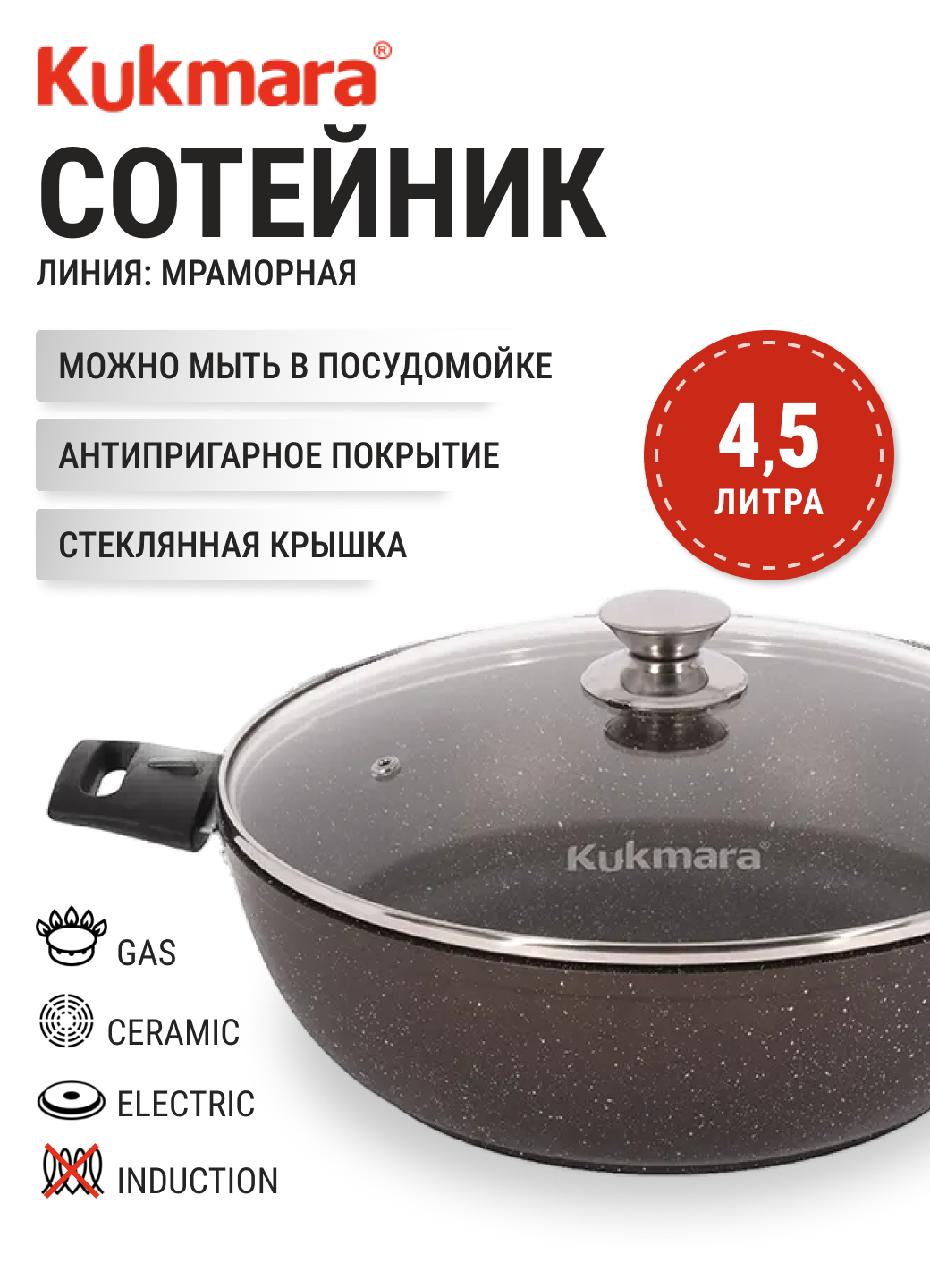 Сотейник 30см KUKMARA смк308а, алюминий, антипригарное, крышка стекло, кофейный мрамор