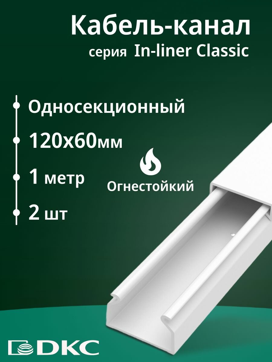 Кабель-канал для проводов белый 120х60 DKC Premium In-liner Classic пластик ПВХ L1000 - 2шт