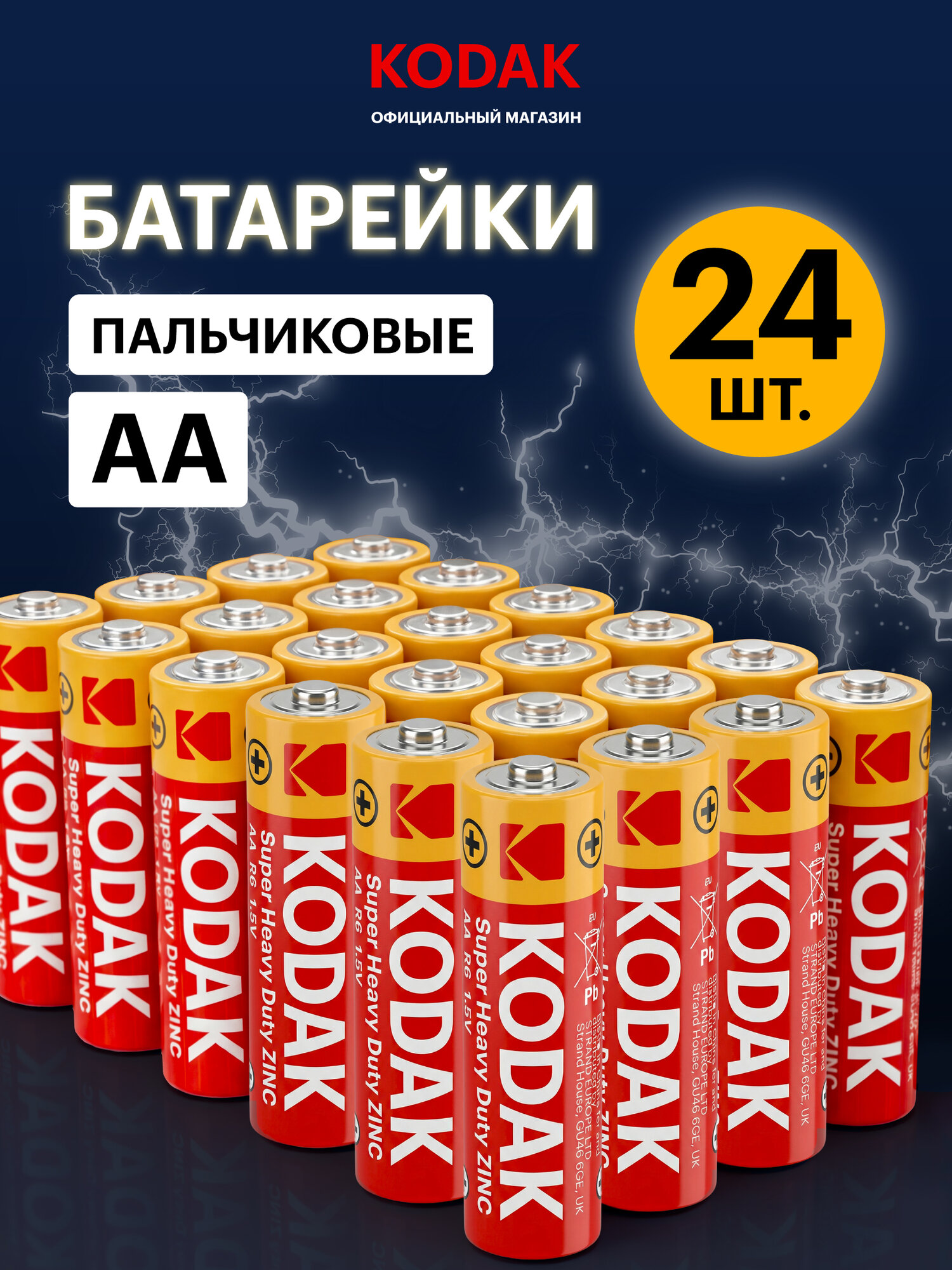 Батарейки пальчиковые AA солевые Kodak 1,5V R6-4S Super Heavy Duty, 24 шт