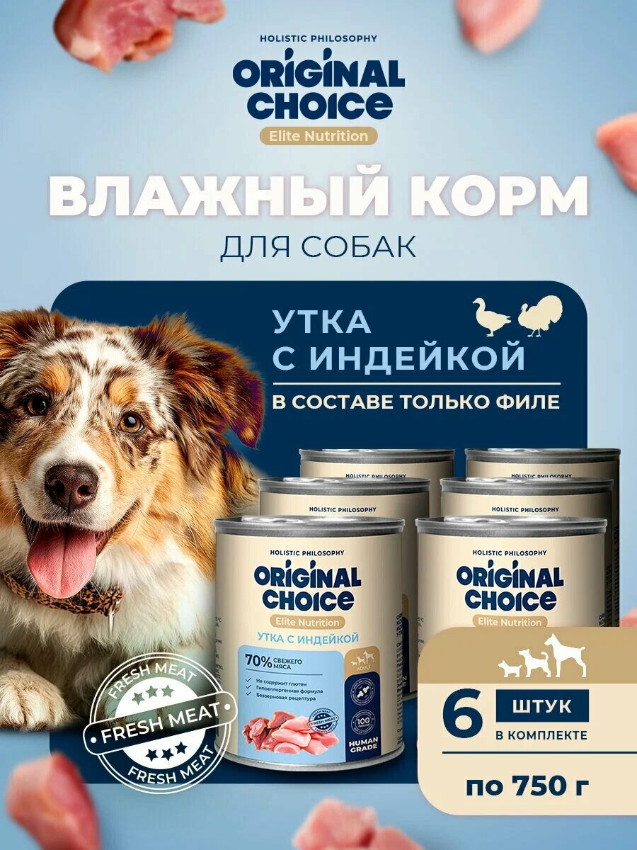 Влажный корм ORIGINAL CHOICE Elite Nutrition Adult для любых собак, утка и индейка 6 шт х 750 г