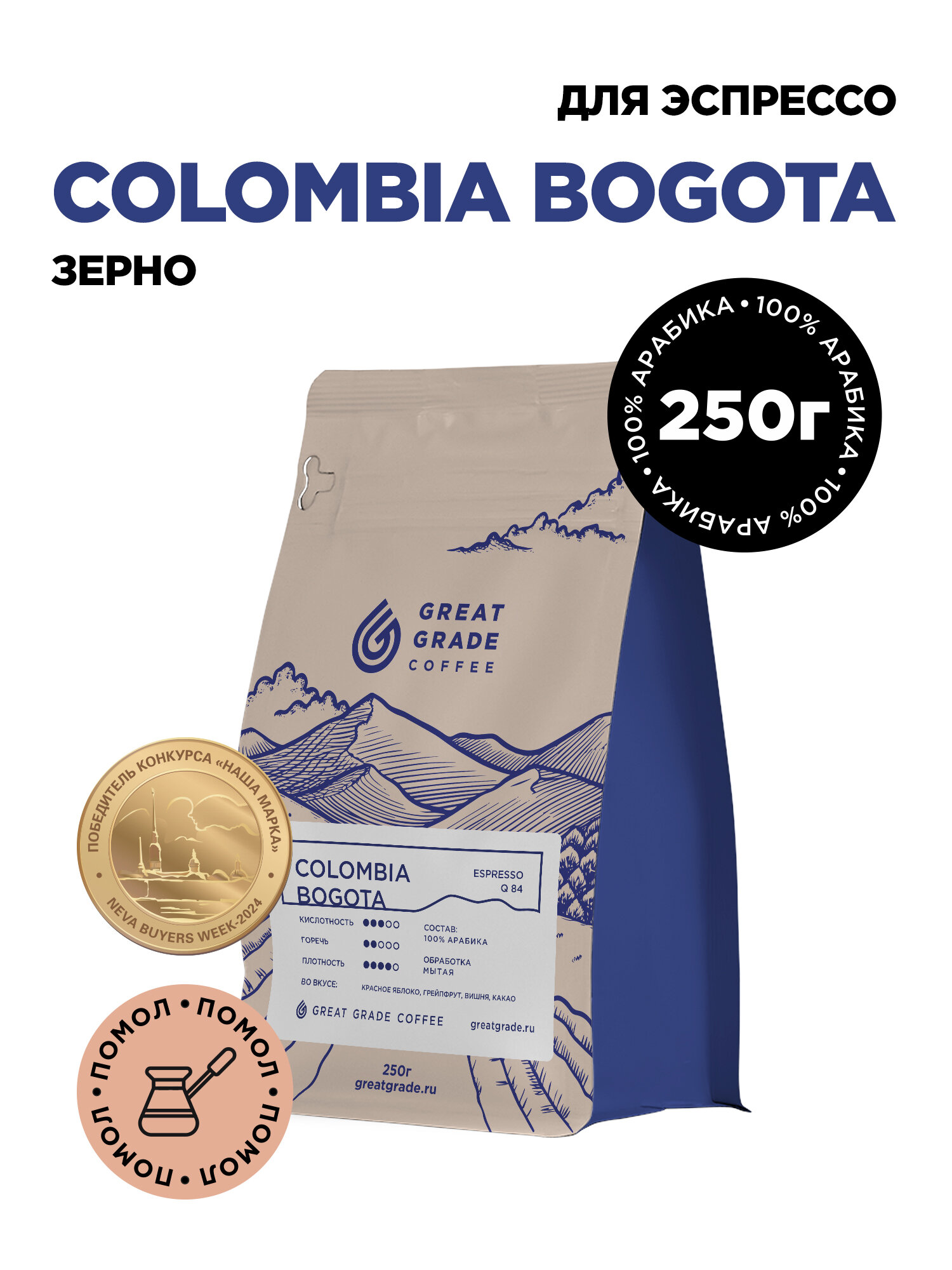 Кофе для эспрессо Колумбия Богота Great Grade Coffee, в зернах, 250 г