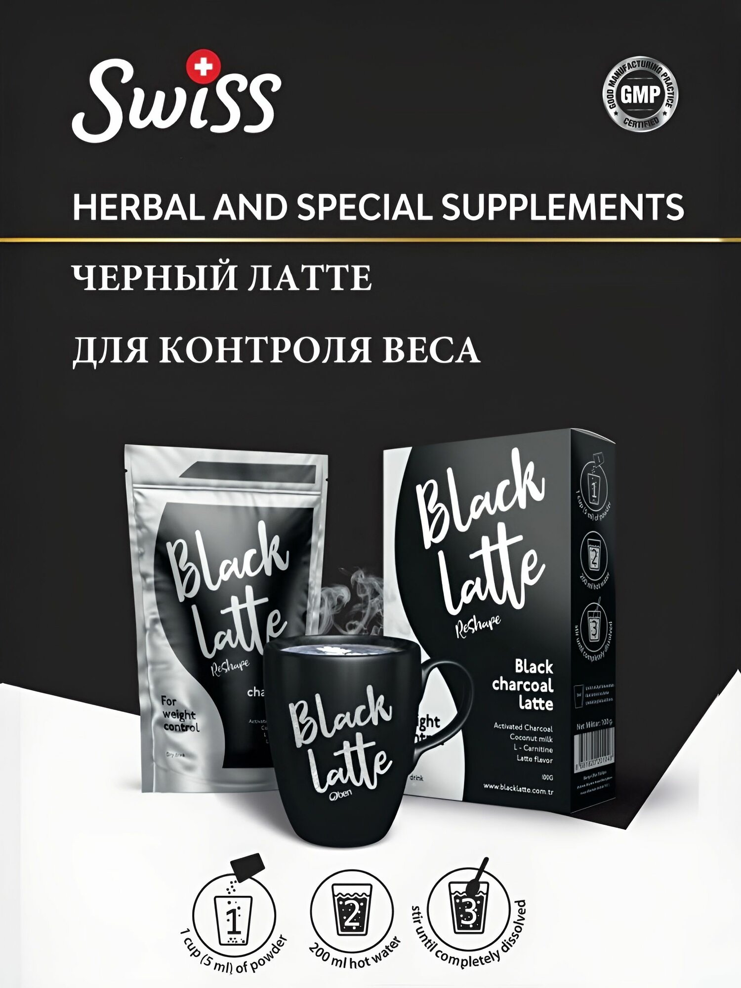 Black Latte, Черный латте для контроля веса ,100 гр