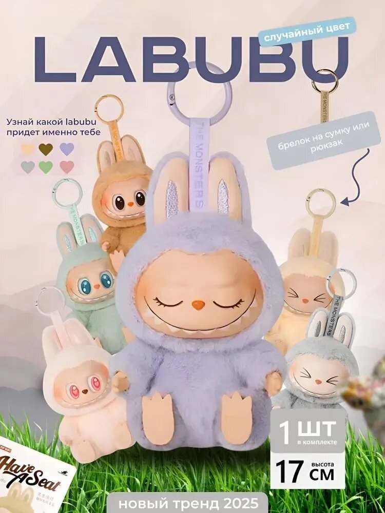 Детская мягкая игрушка Лабубу labubu серия Have a Seat