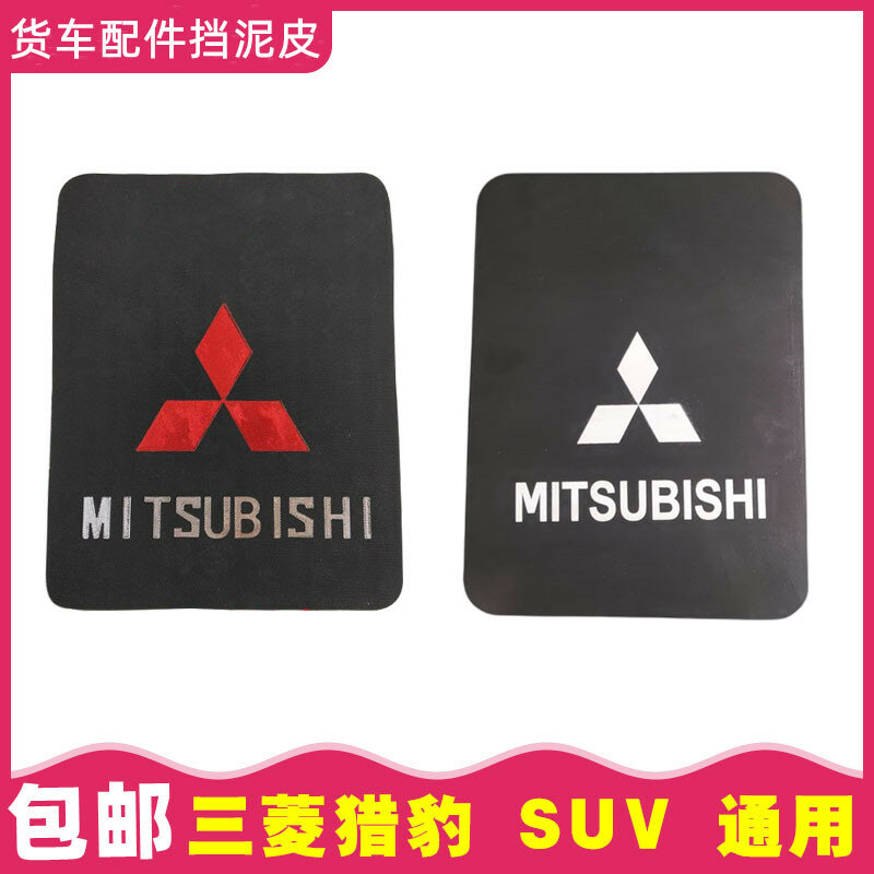 Жесткий резиновый щиток 30x40 см для Mitsubishi Pajero SUV передних и задних колес 4 шт