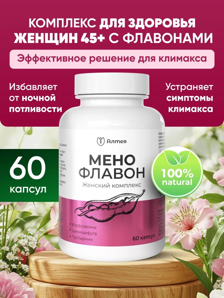 Фитоэстрогены для женщин, от приливов при климаксе, при менопаузе, Алтея, Мено Флавон, 60 капсул