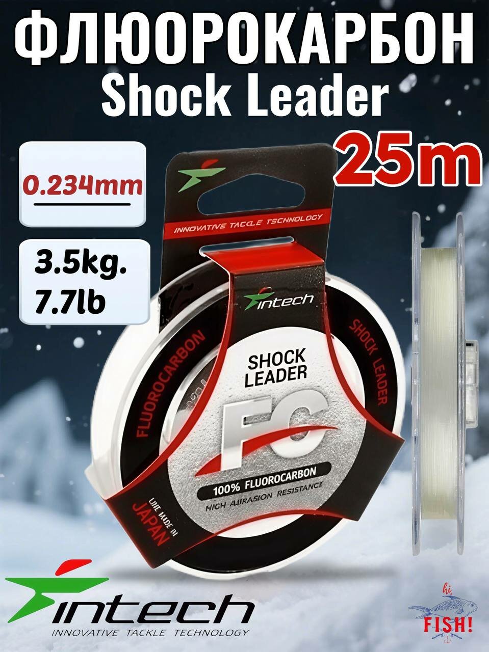 Флюорокарбон Intech FC Shock Leader 25м (0.234mm (3,5kg / 7.7lb))