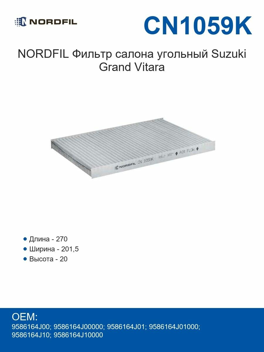 NORDFIL Фильтр салона угольный Suzuki Grand Vitara