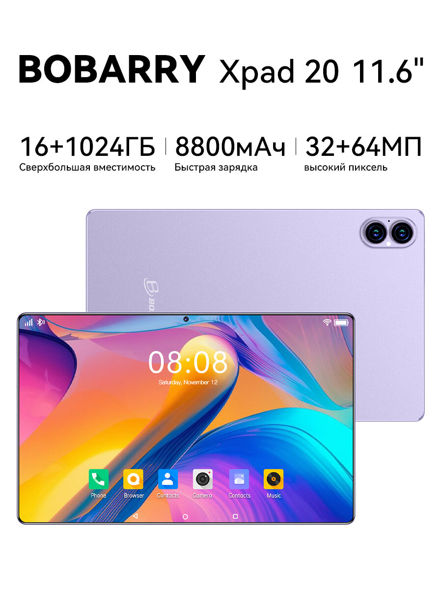 Планшет Bobarry Xpad20, экран 2560×1600, камера 32 Мп+64Мп, ОЗУ 16 Гб