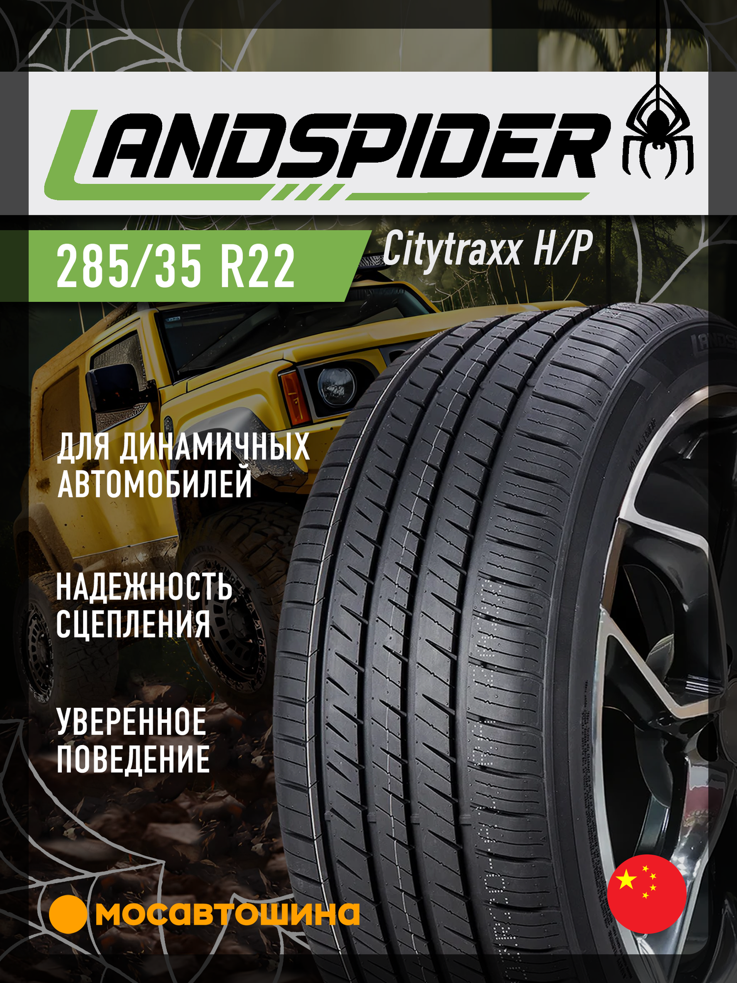 Летние автомобильные шины Landspider Citytraxx H/P 285/35 R22 106W XL