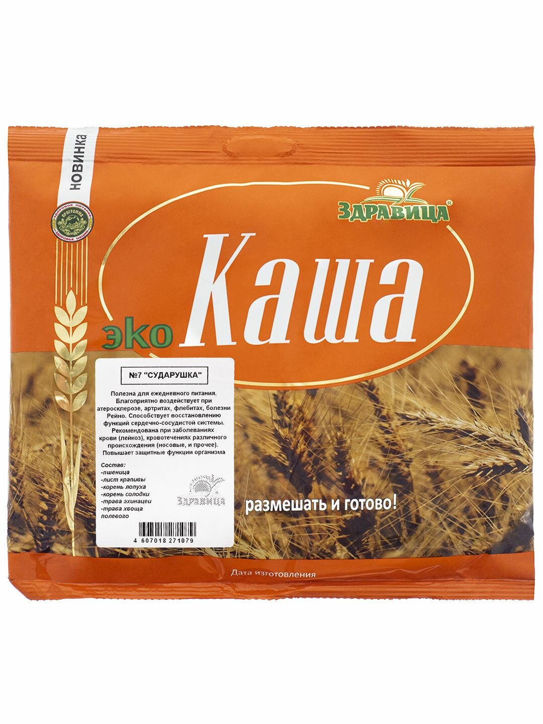 Каша Сударушка, пшеничная №7, 200 г - Здравница